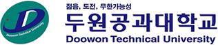두원공과대학교